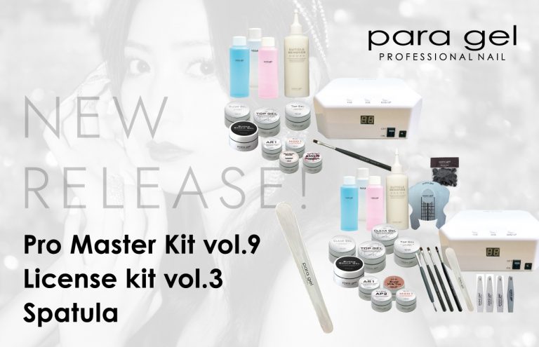 paragelスパチュラ・ラインセンスキットVol.3・プロマスターキットVol.9発売のお知らせ｜paragel（パラジェル）｜公式サイト